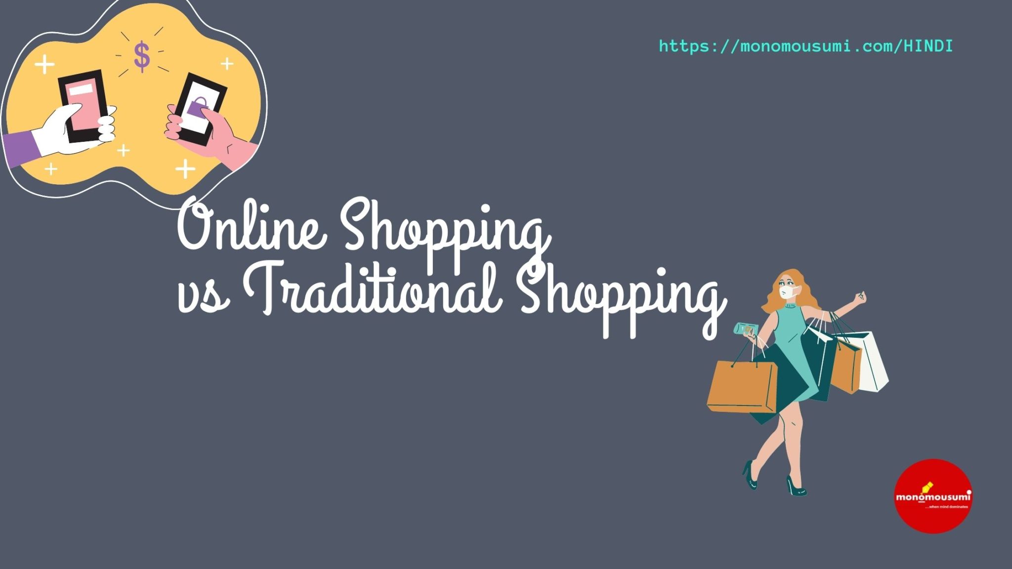 Online Shopping vs Traditional Shopping | 'Monomousumi'